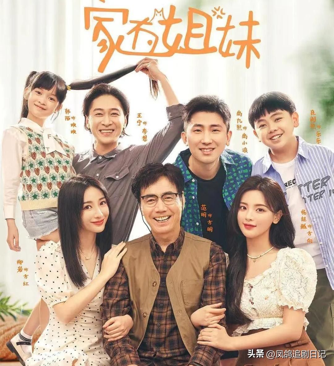 Liu Yan & Yang Chaoyue hilarious sitcom [Family with Sisters] - iNEWS