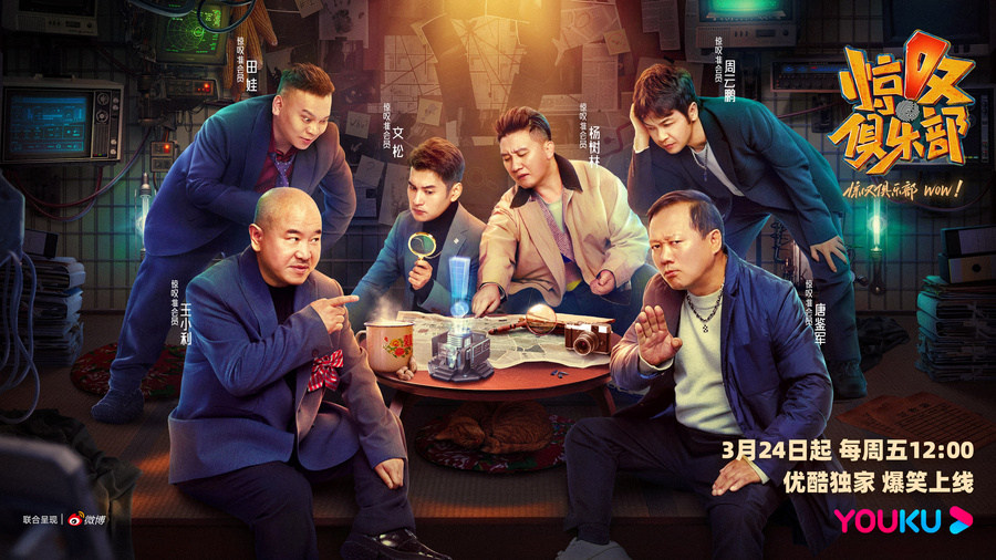 "Amazing Club" officially announces the hilarious leading film to start ...