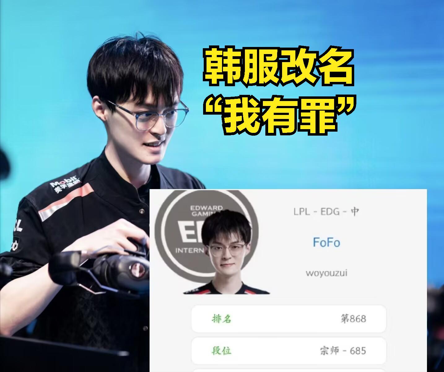 FOFO changed his name and begged UZI fans for forgiveness? EDG management makes lineup ...