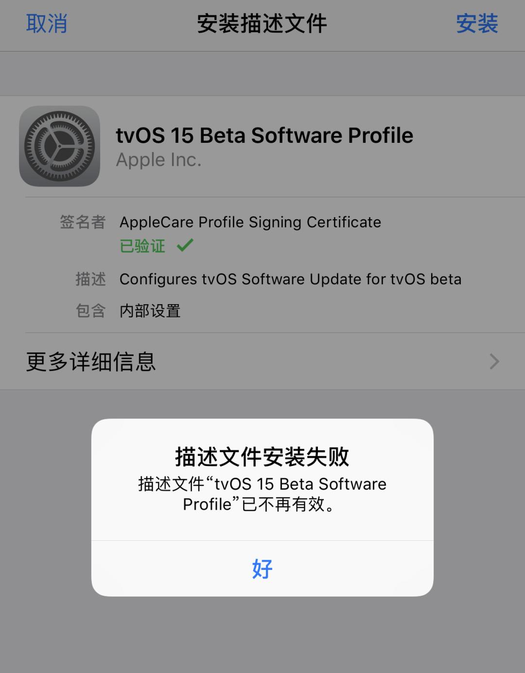 The shield update description file has expired, a new one is here! - iMedia
