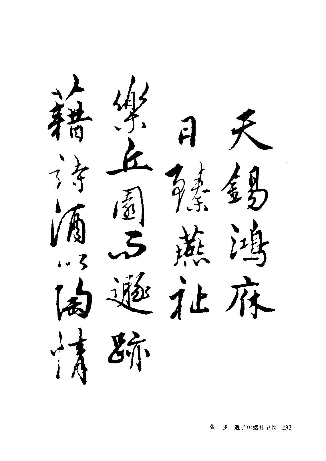 Zhang Jun's Classic Running Script of the Ming Dynasty "Records of Bi's ...