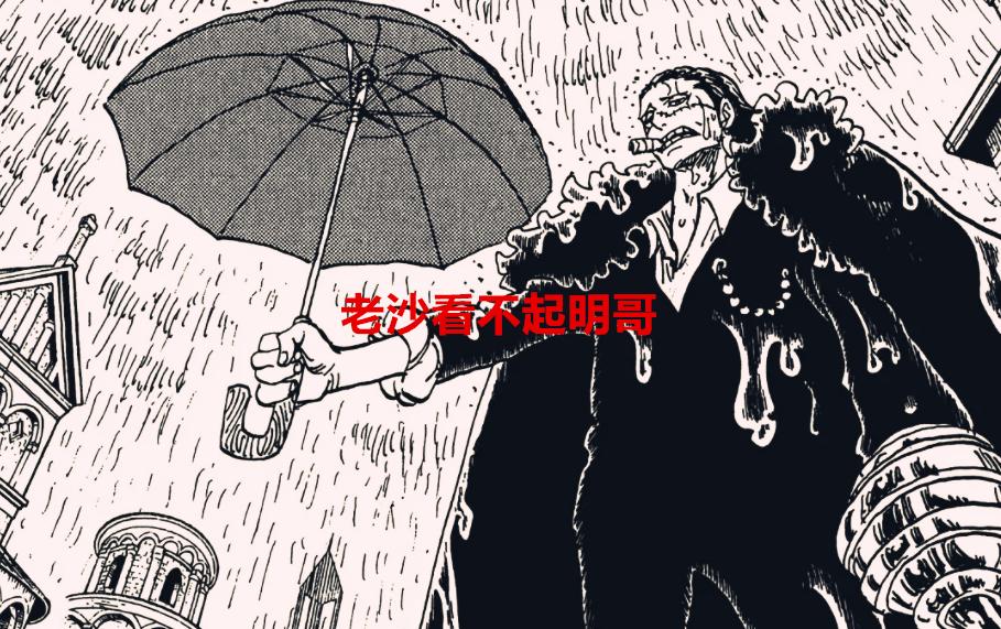 Interpretation of One Piece Chapter 1061: Why did Lao Sha choose to ...
