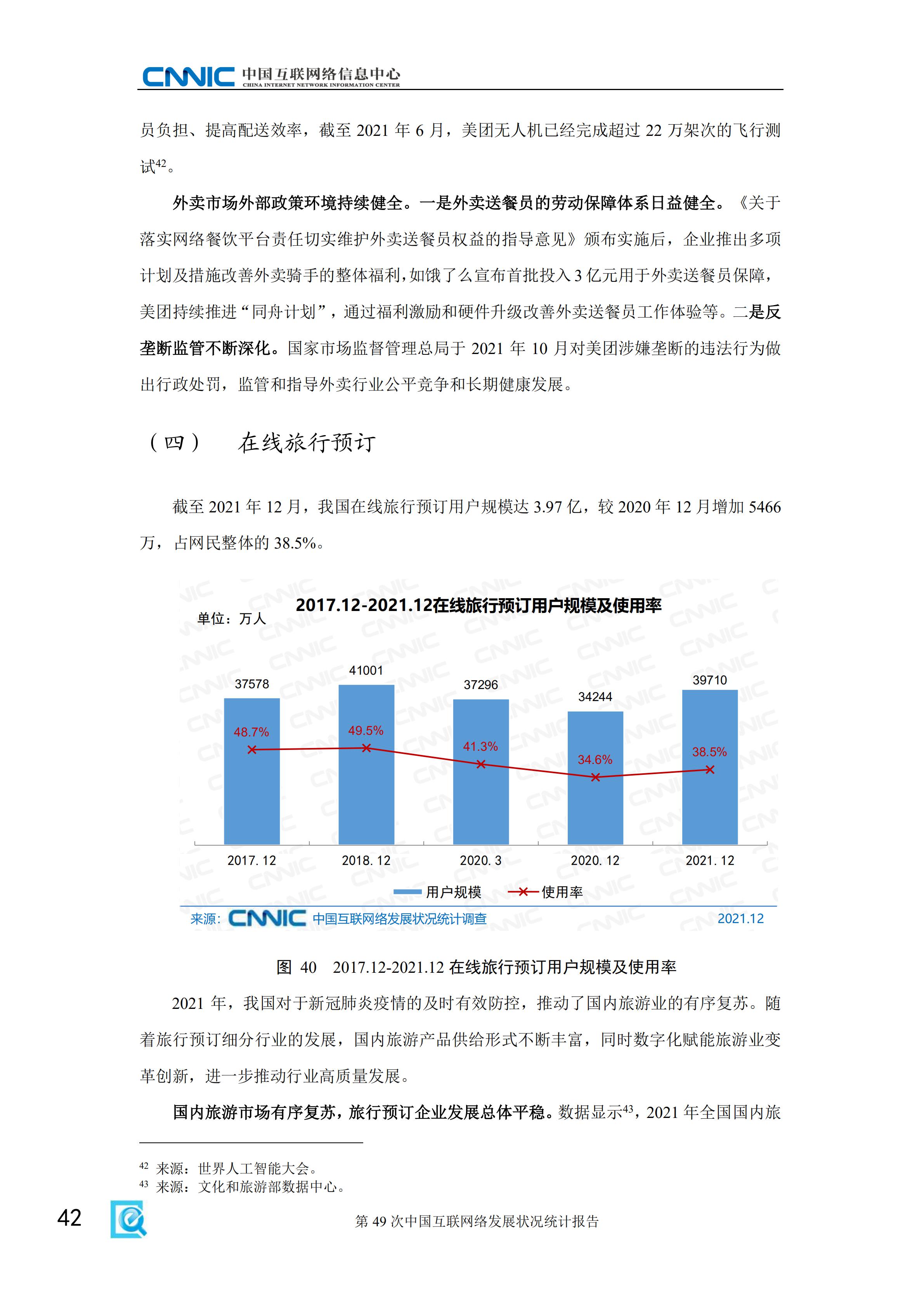 China Internet Network Information Center: The 49th "Statistical Report ...