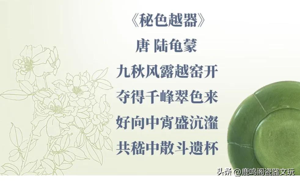 The Tang poem "Secret Color Yue Qi", the first mention of secret color ...