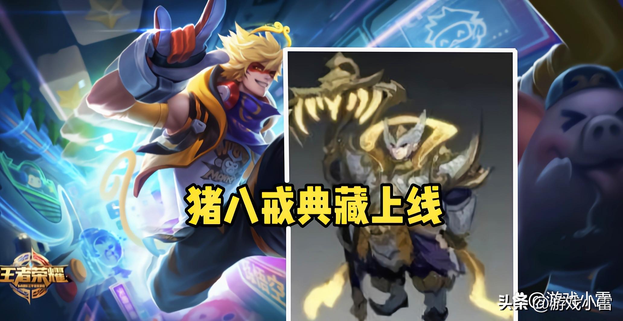 Zhu Bajie is more happy than happy, Sikong Zhen's new epic raid, Monkey Brother's double-limited ...