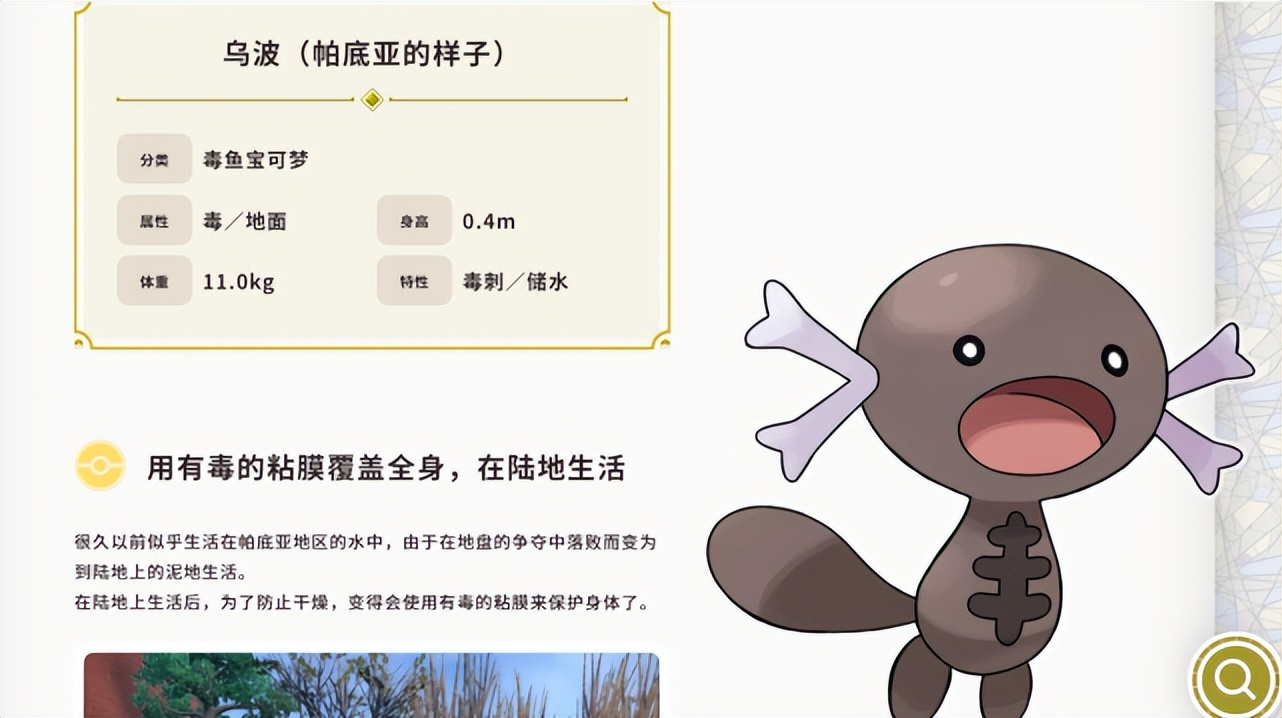 Pokémon Zhu Zi's new elf information: Subspecies Wubo debuts, and the ...