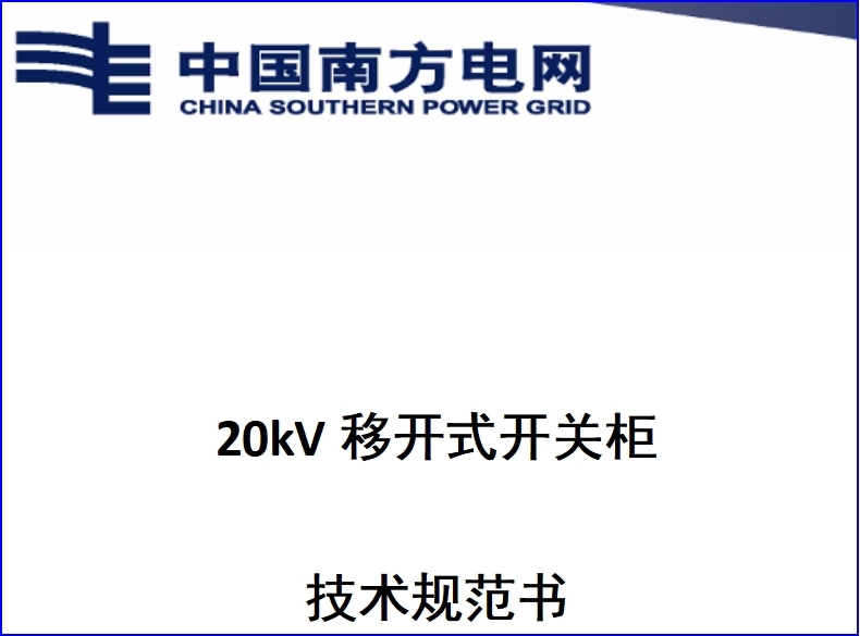 20kV switchgear - iNEWS