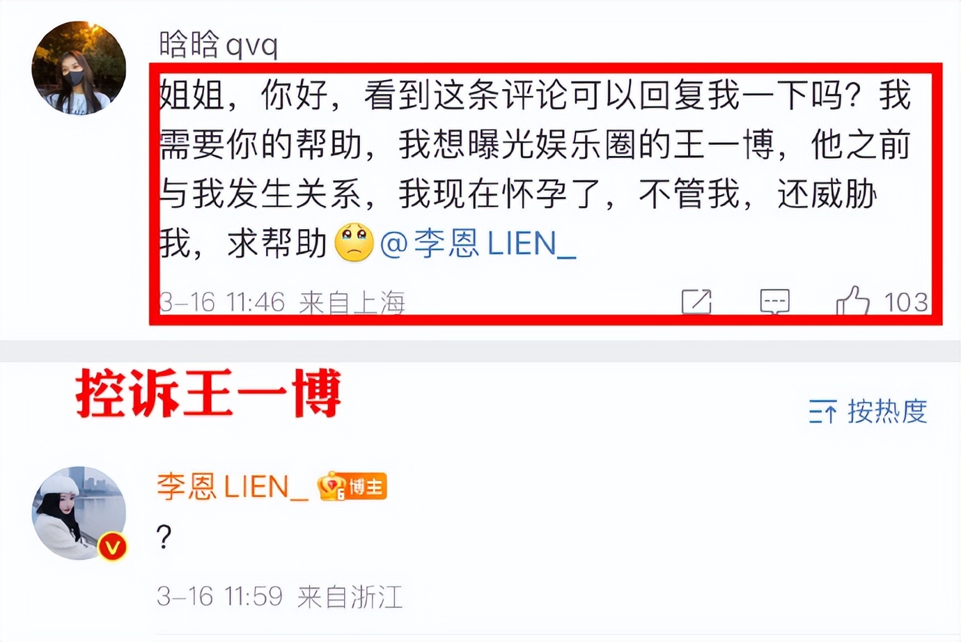 A female netizen revealed that she was pregnant with Wang Yibo's child ...