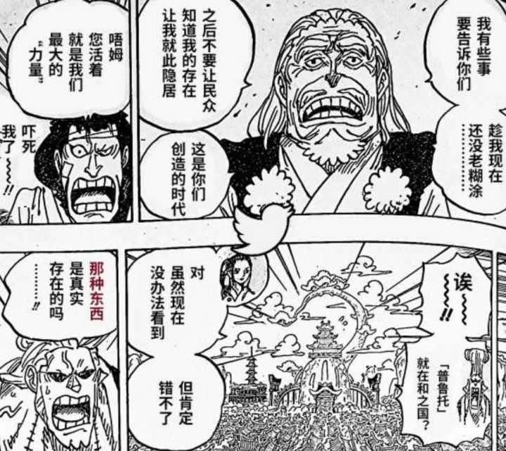 In chapter 1056 of "One Piece", Garret became the king, and Hawkeye and ...