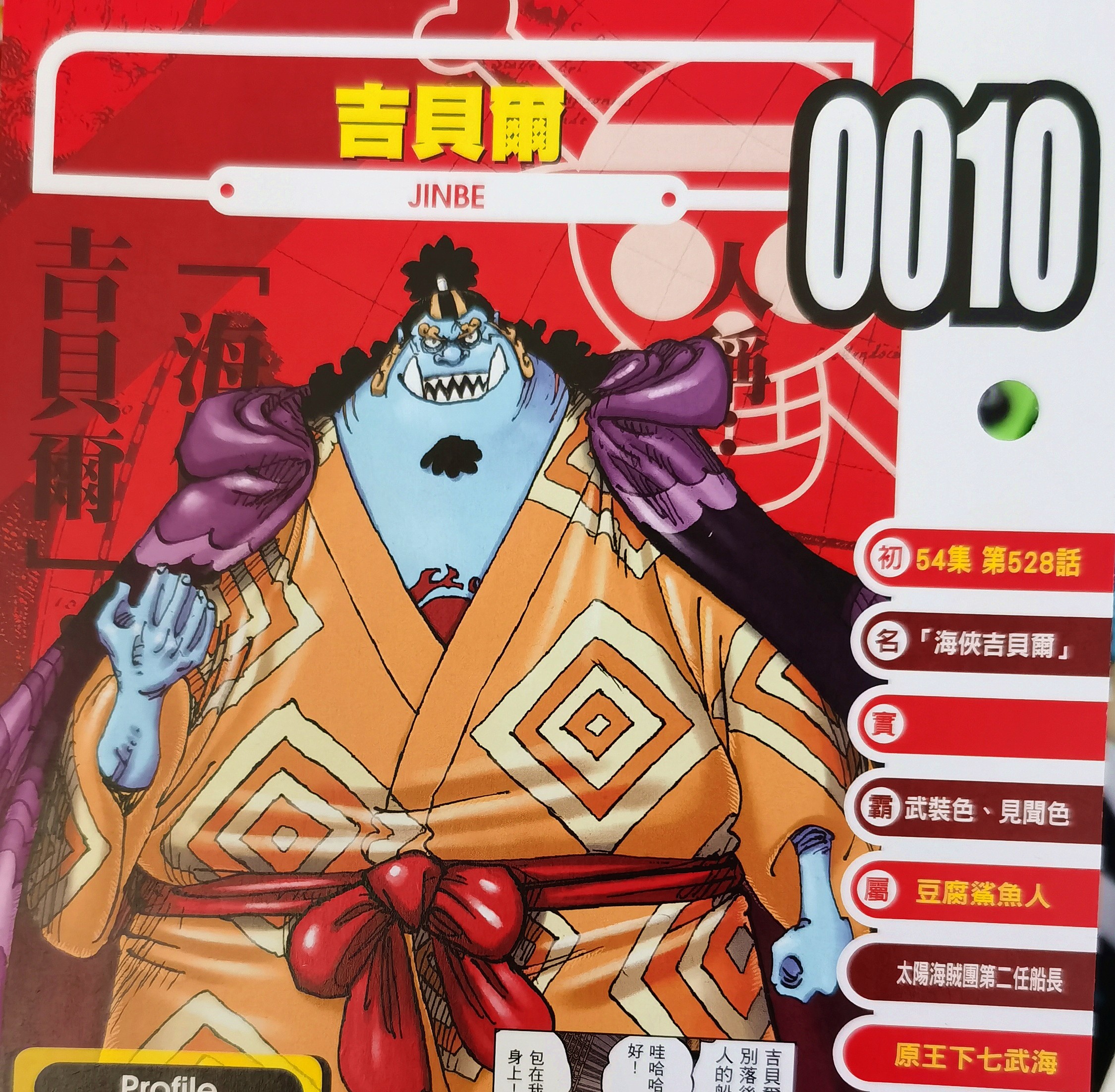 One Piece Life Card: The official announcement of the ninth person of ...