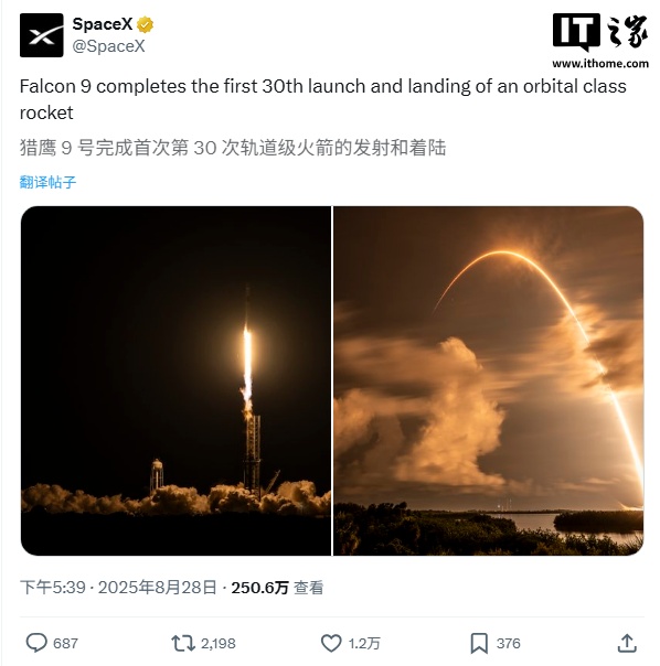 Musk's SpaceX announces the birth of its first 30-hand rocket - iNEWS