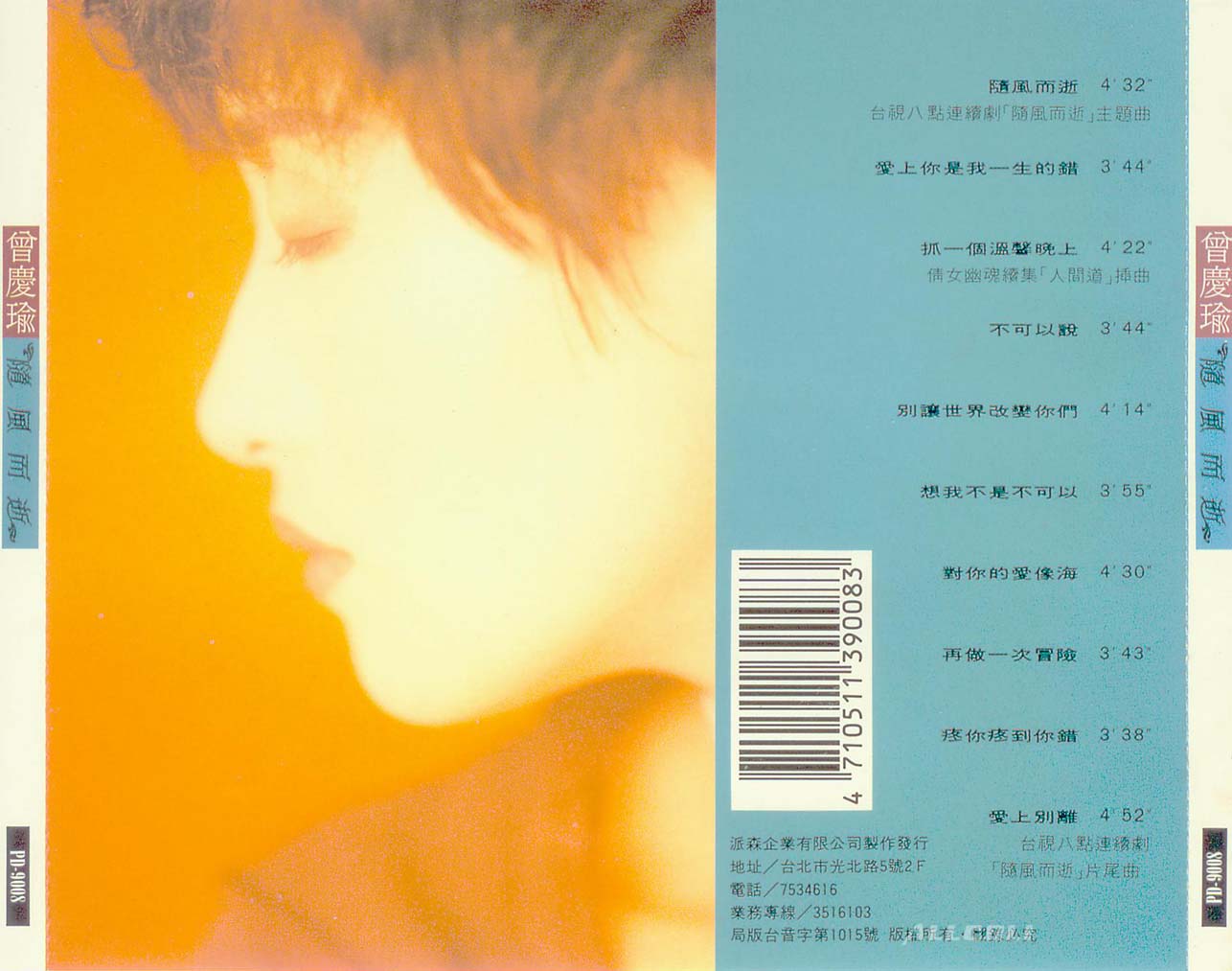 Zeng Qingyu's "Gone with the Wind" music album, produced and released in 1990 - iNEWS