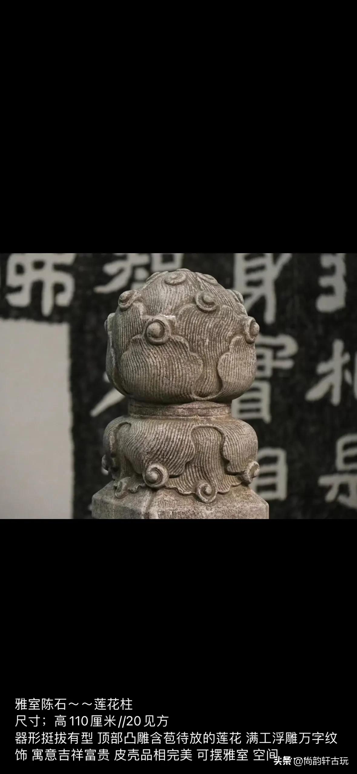 Elegant Room Chen Stone ~ Lotus Column - iNEWS
