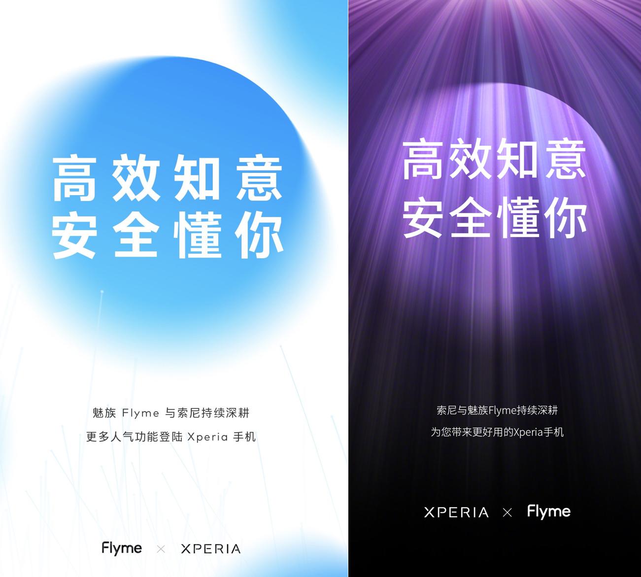 Meizu and Sony cooperate again, Xperia series will be equipped with many popular functions of ...