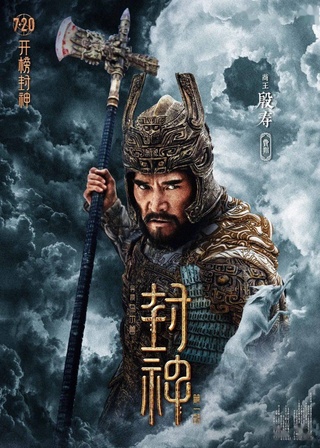 Emperor Xin of Shang Zhou: A Misunderstood Heroic Image - iNEWS