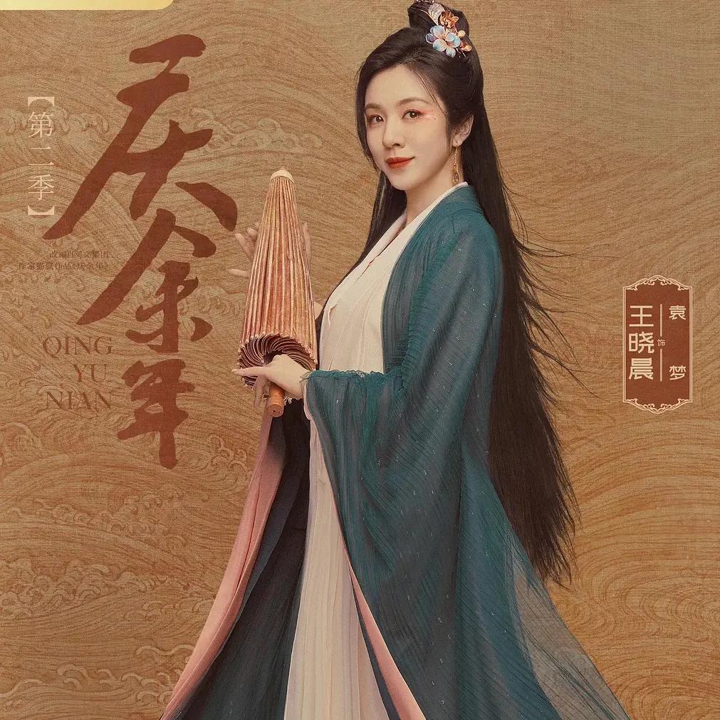 The new actors of "Qing Yu Nian Season 2" are exposed, 7 beauties ...