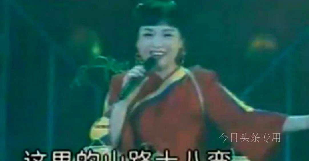 Singer Li Qiong: With the song "Eighteen Bends of the Mountain Road ...