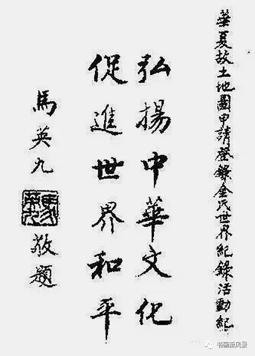 How is Ma Ying-jeou's calligraphy? - iMedia
