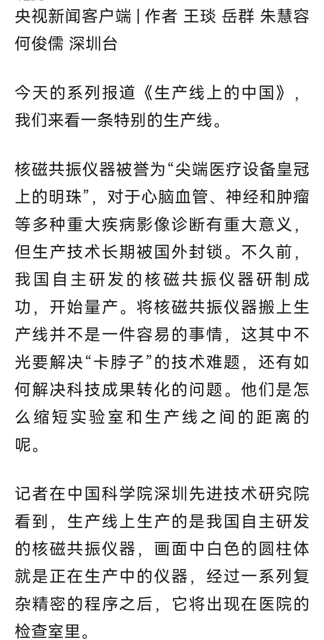 China proudly announces that the domestic nuclear magnetic resonance ...