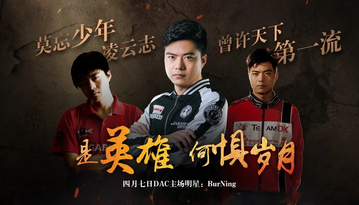 Dota2- Both are ancient gods and "giant babies", why did BurNing cool Longdd but not? - iNEWS