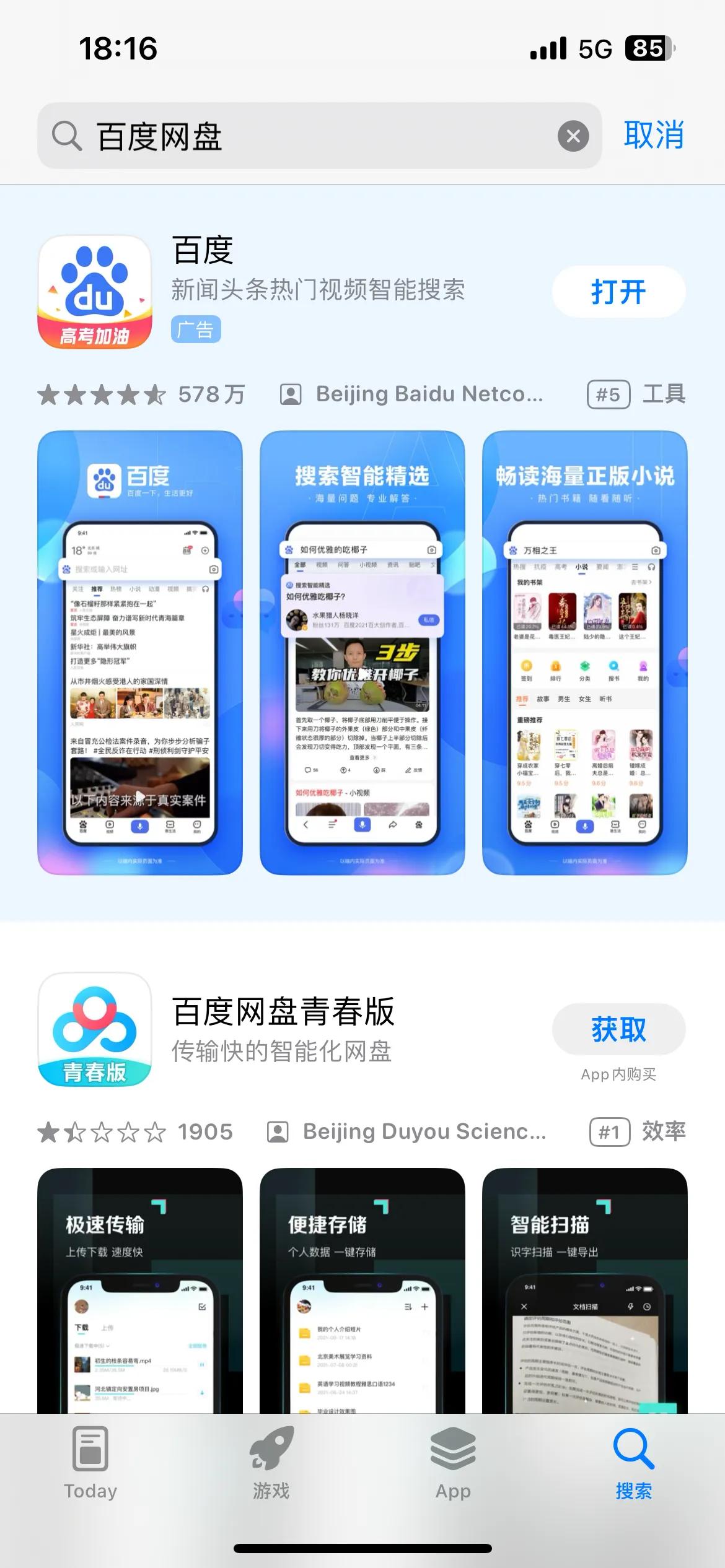 Baidu Netdisk was removed from the Apple Store? - iMedia