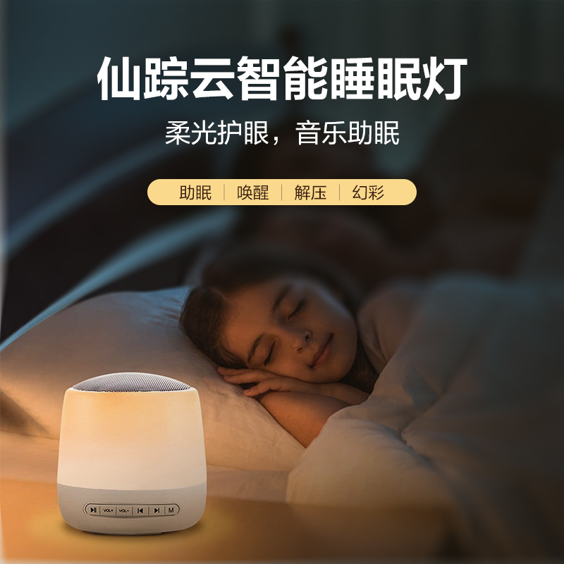 Sleep light sound and light create a sense of sleep atmosphere and ...