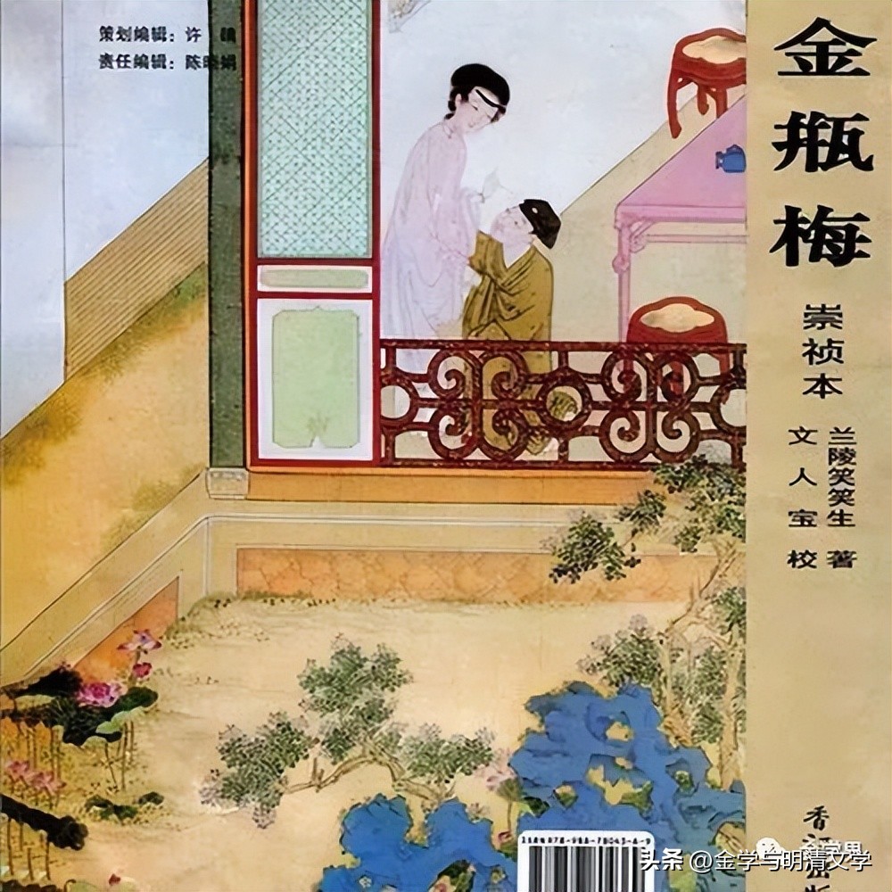 The Domestication and Alienation of "Jin Ping Mei" to "Water Margin ...