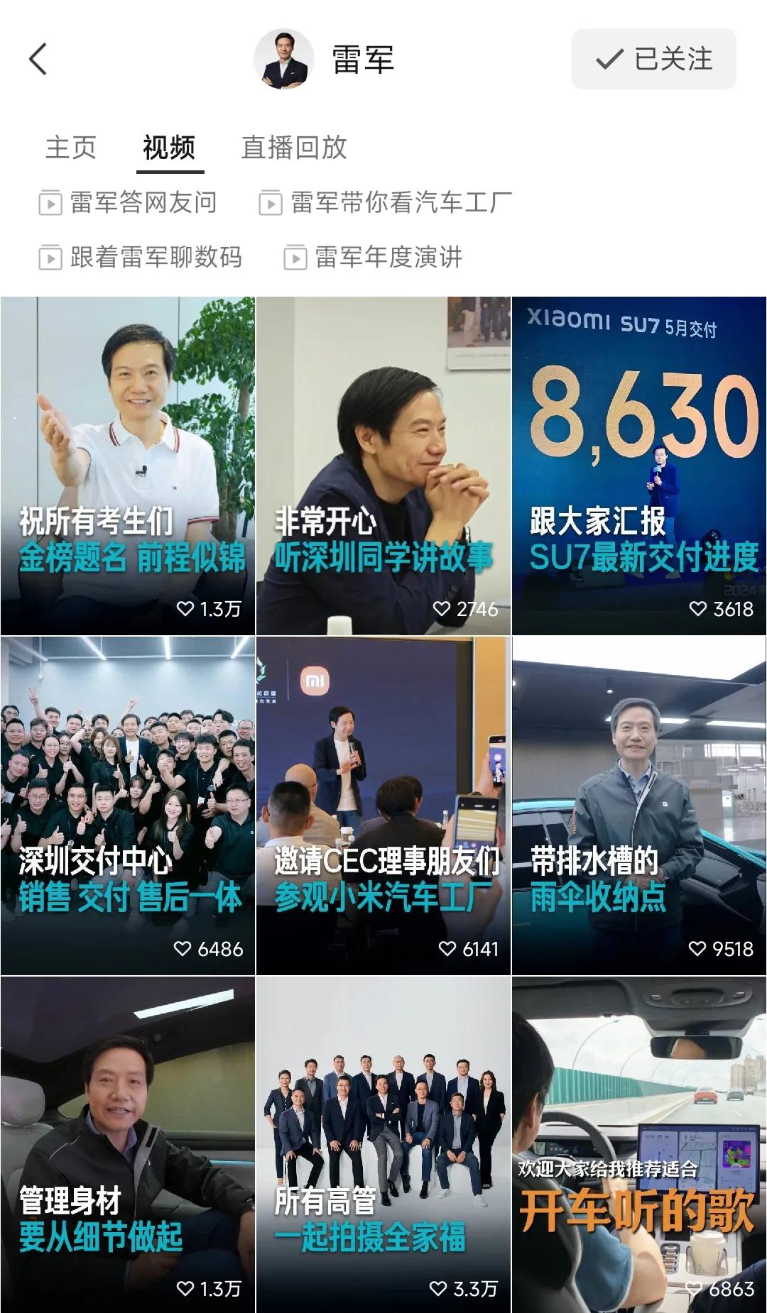 Lei Jun to the left, Dong Mingzhu to the right - iNEWS