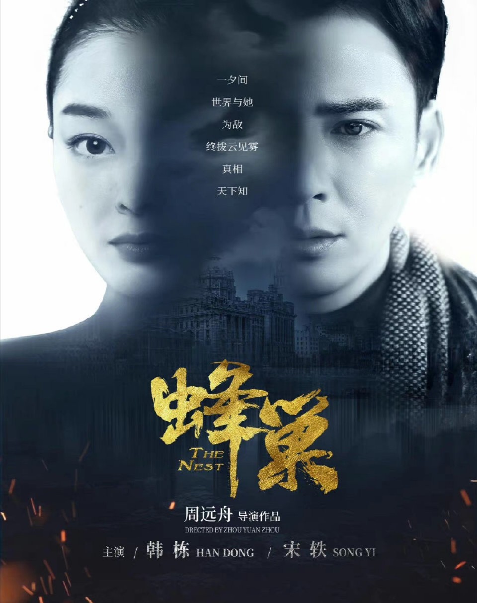 The spy war drama "The Hive" is backlogged, starring Han Dong and Song Yi, and the director of ...