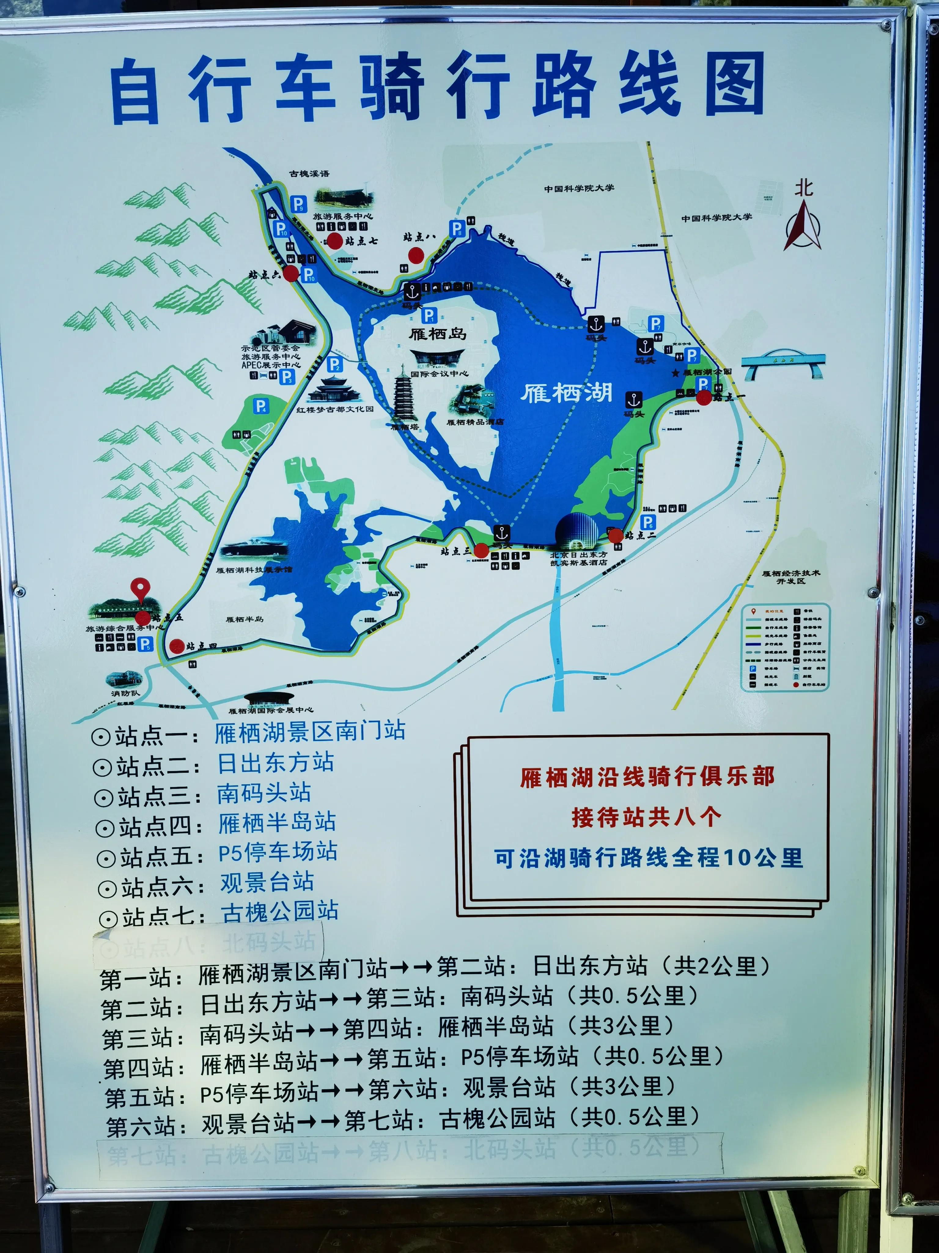 Yanqi Lake Cycling Tour - iNEWS