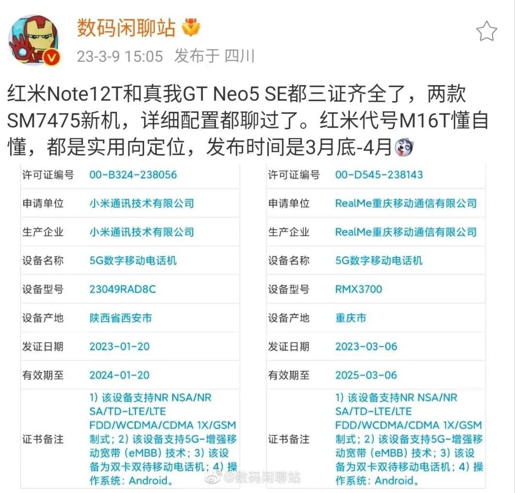 Redmi Note12T confirmed again: Snapdragon 7Gen2+OLED direct screen, or release at the end of ...