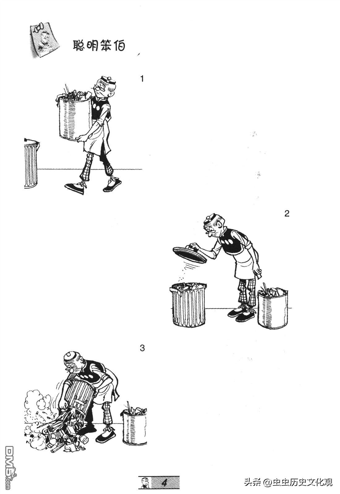 Old Master Q Comics Volume 66 - iMedia