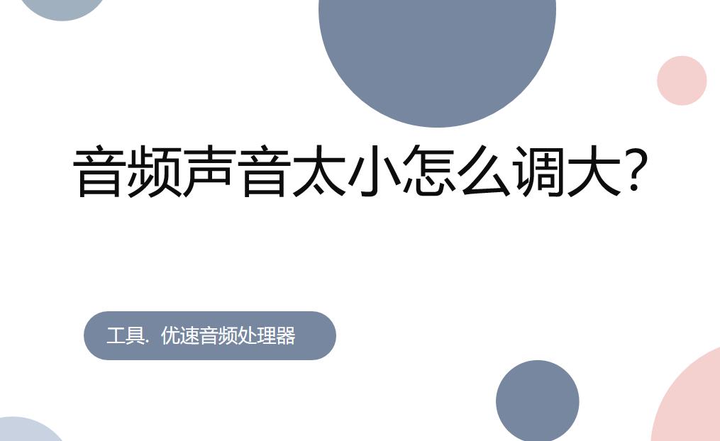 The audio volume is too low, how to increase it? - iNEWS