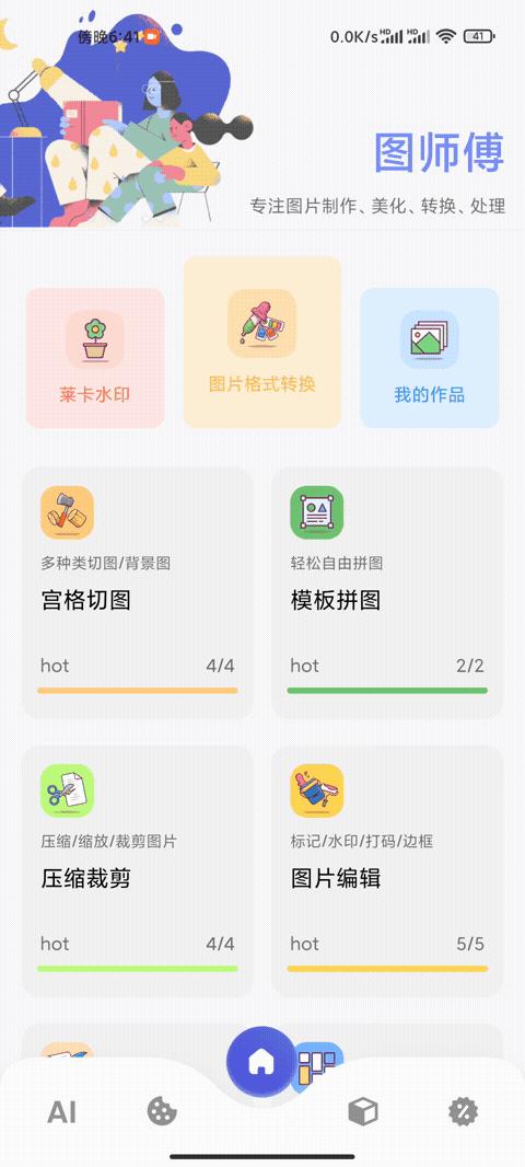 The most powerful image processing APP in the whole network - iNEWS