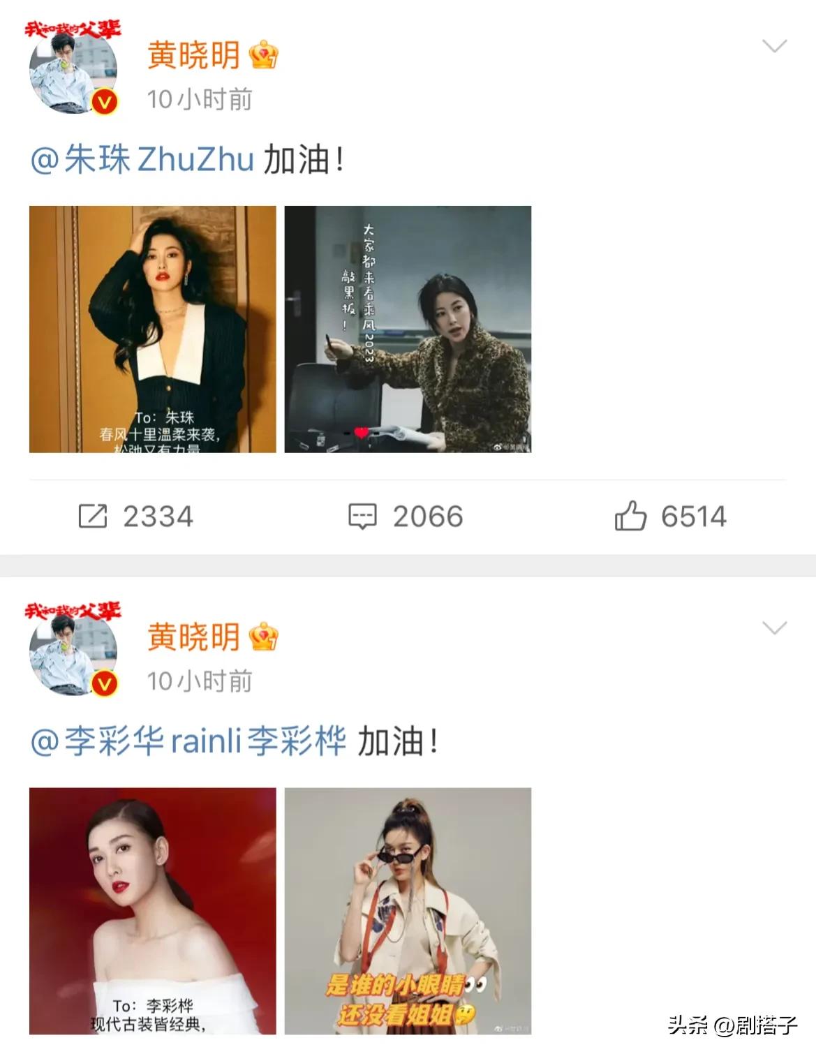 "Sister Lang 4" made Huang Xiaoming post 33 Weibo posts in one breath ...