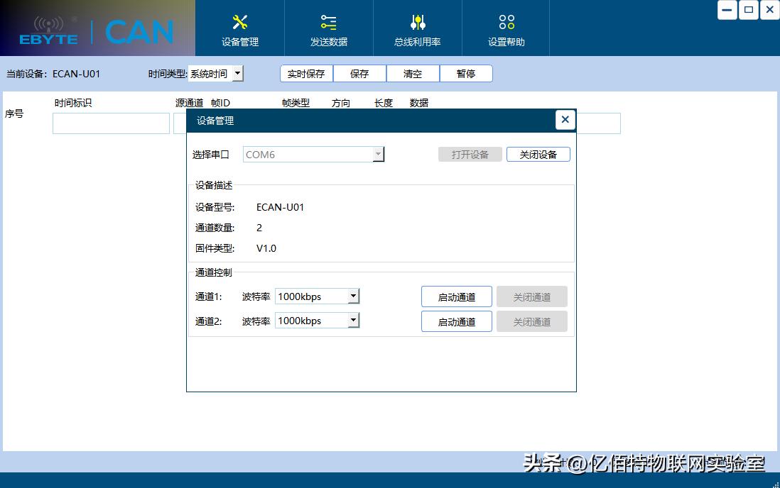 Ebyte CAN Analysis Software - ECAN Tools - iNEWS