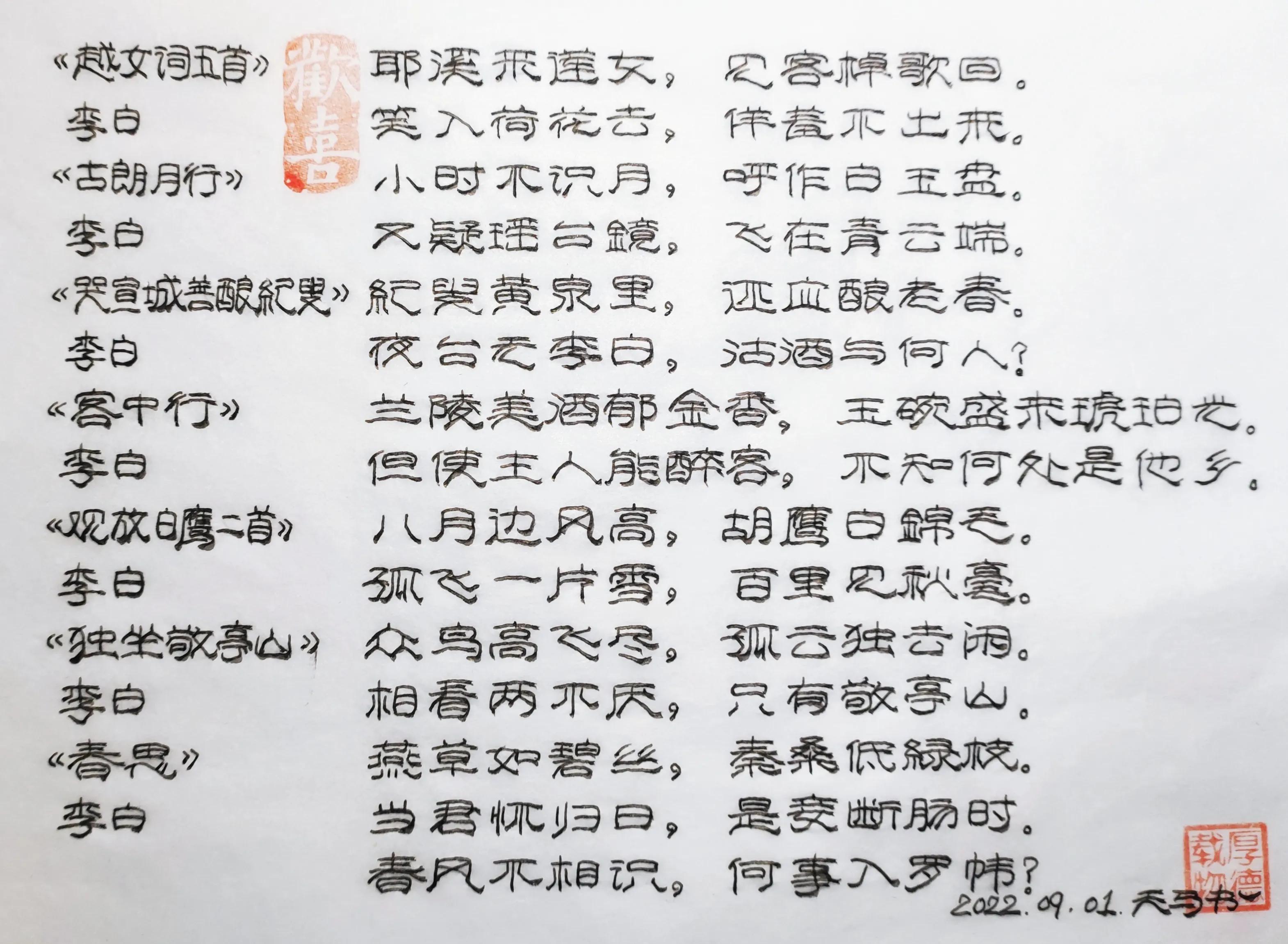 Tianma Tang Poems No. 4 of the Three Hundred Poems - iNEWS