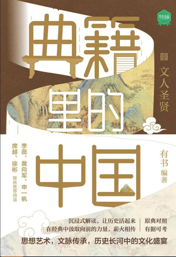 "China in the Classics, Literati and Sages": the details behind - iNEWS