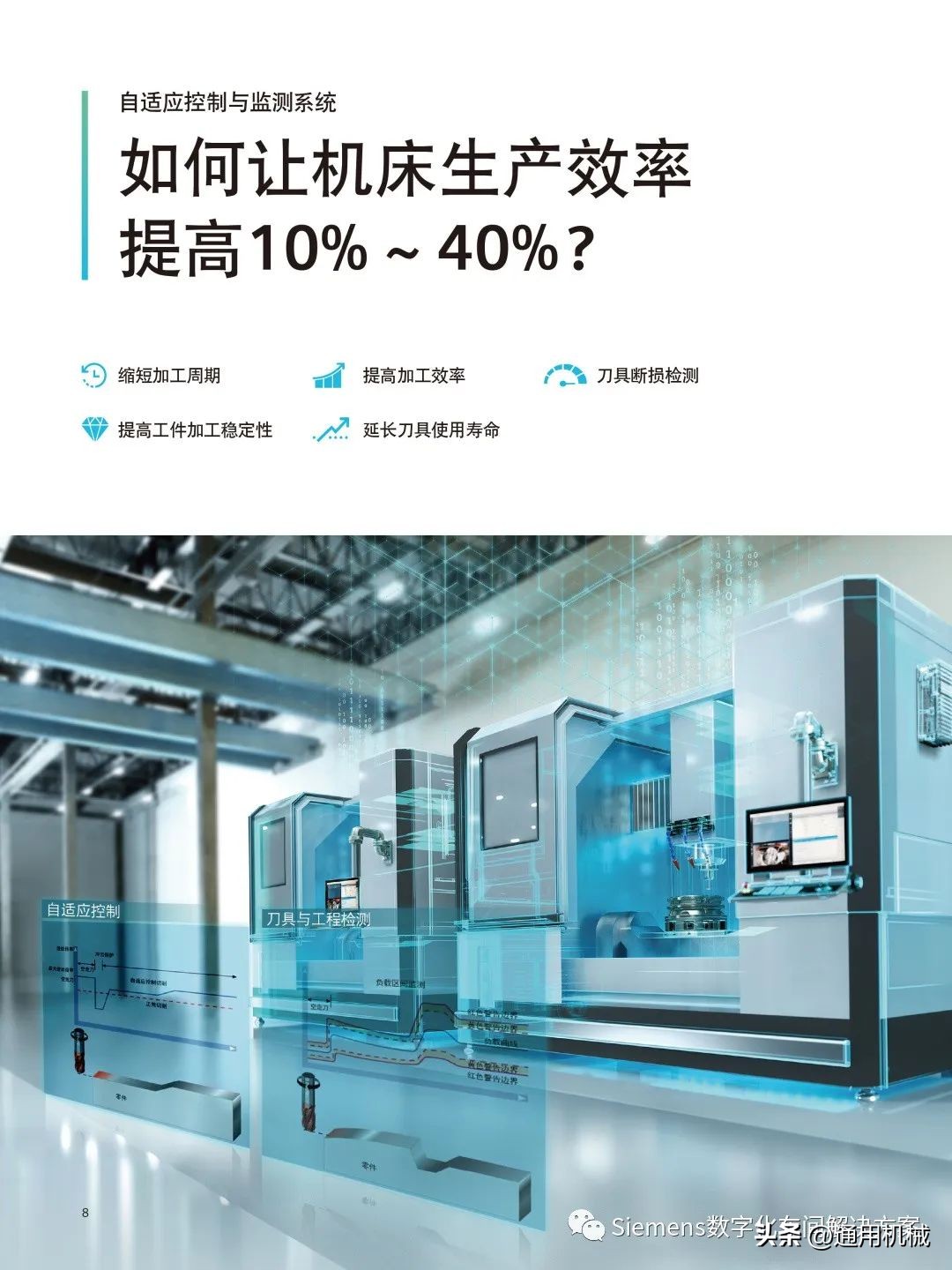 Siemens machine tool digital workshop management solution - iNEWS