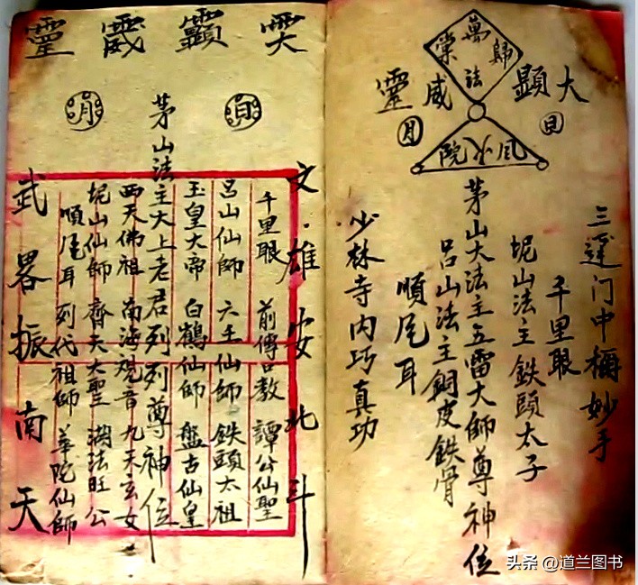 Manuscript of "Maoshan Fenghuoyuan", the legal version of the Republic ...