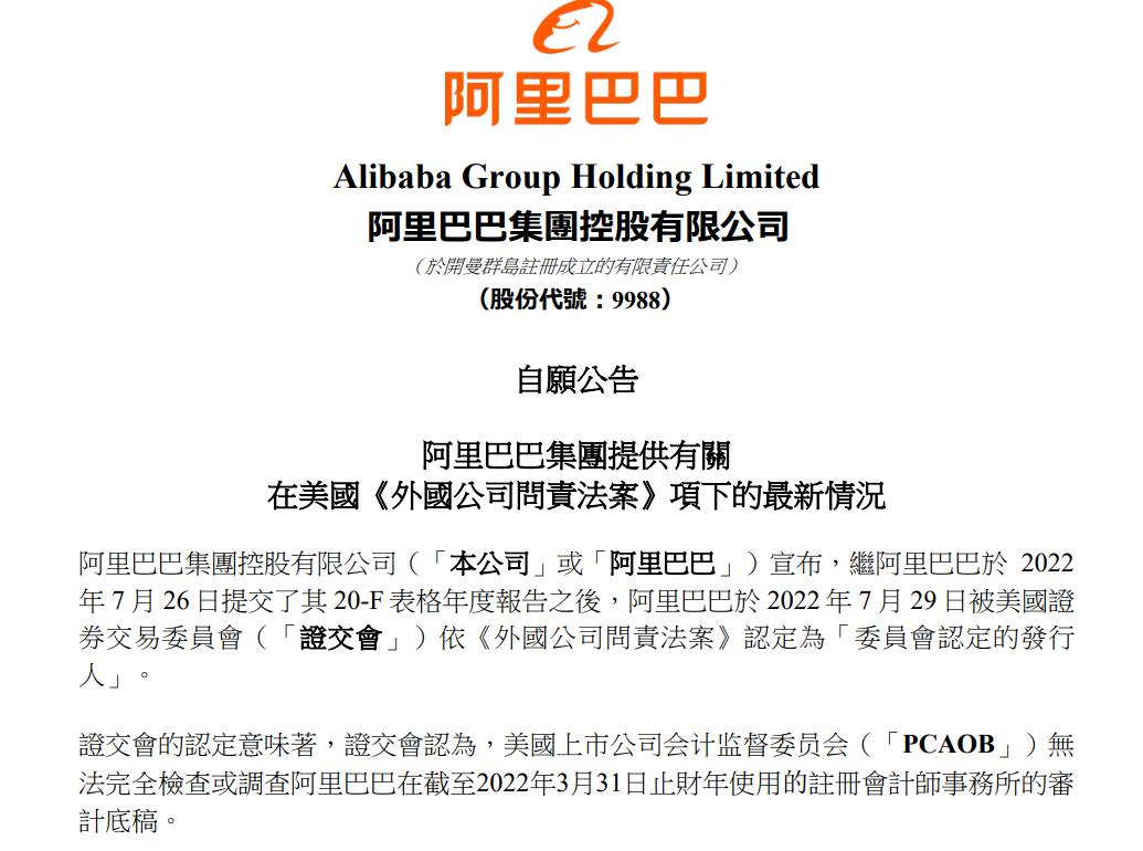 Alibaba to be subject to US audit inspection - iNEWS