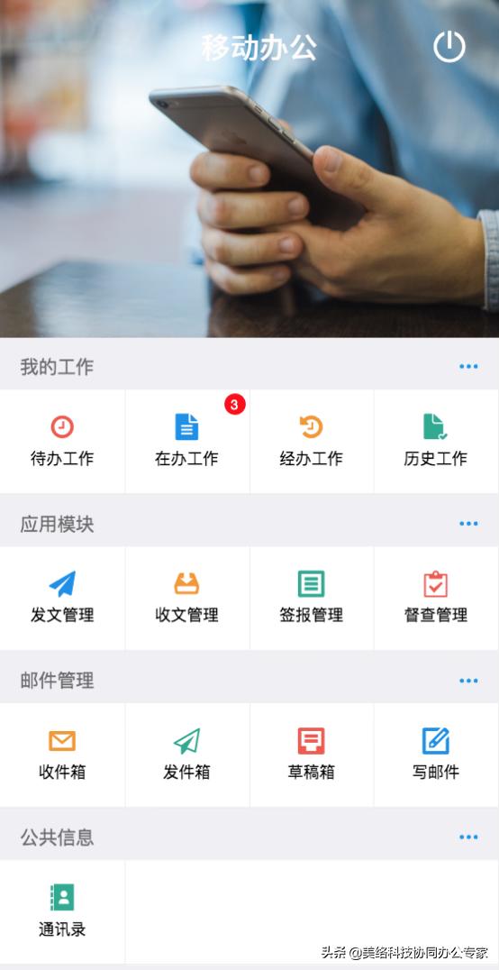 Mobile office management system: mobile management of process approval ...