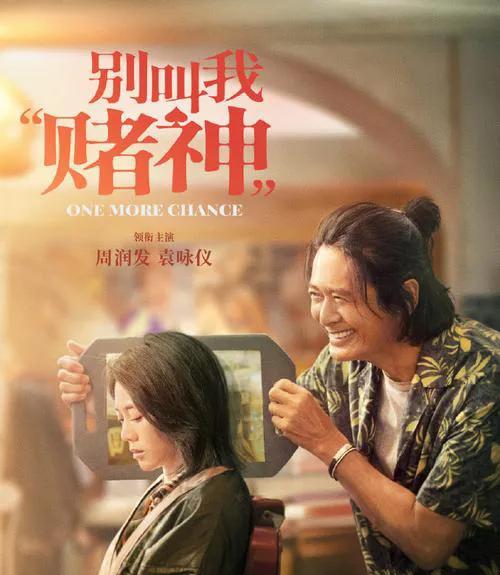 Chow Yun-fat's "Don't Call Me God of Gamblers" hit the market ...