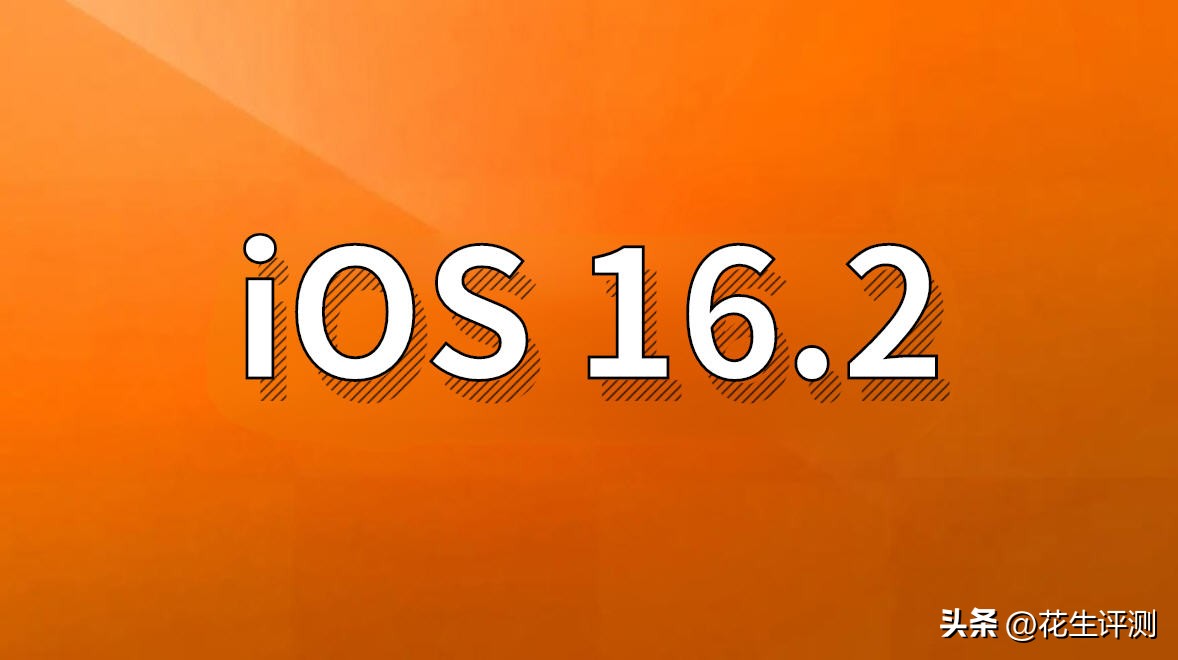 Apple suddenly released iOS 16.2, which optimized the performance of 5 ...