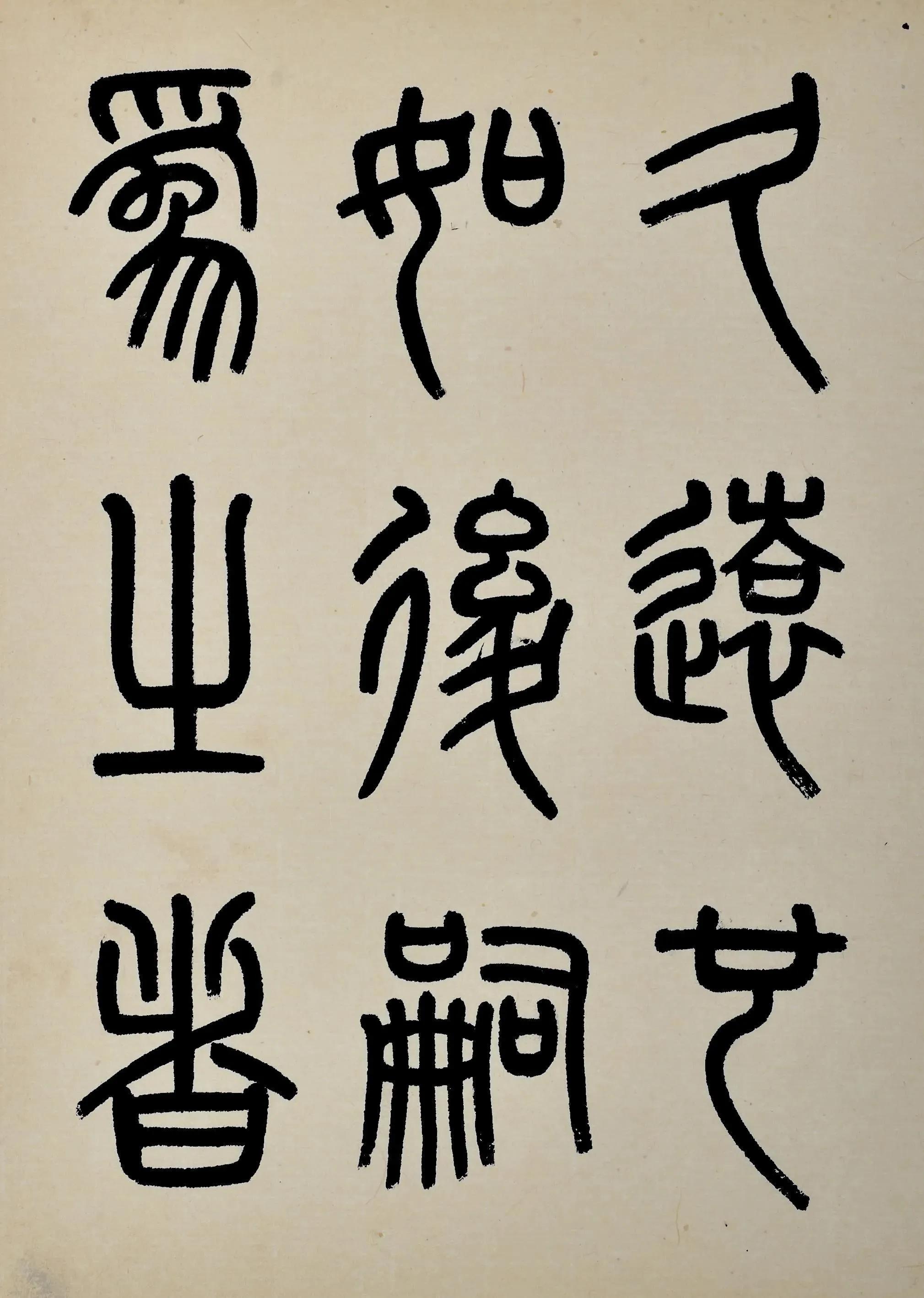Modern calligrapher Huang Shouchang's "Langya Terrace Carved Stone ...