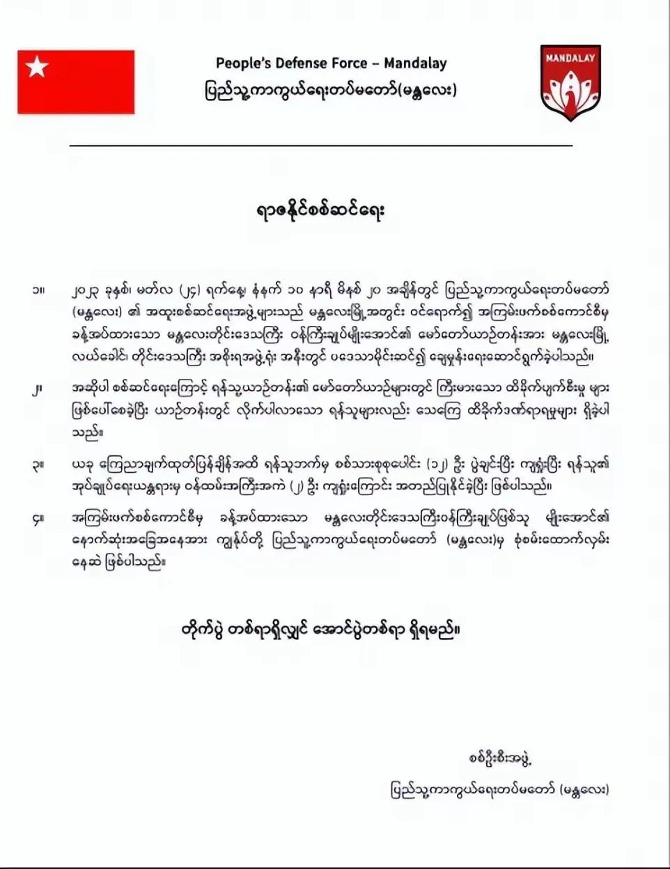 Myanmar is not only dangerous in northern Myanmar, other places are ...