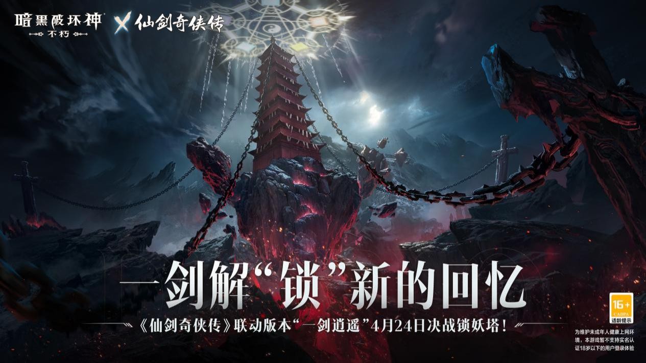 "Diablo Immortal" mobile game is linked with "Chinese Paladin" and will ...