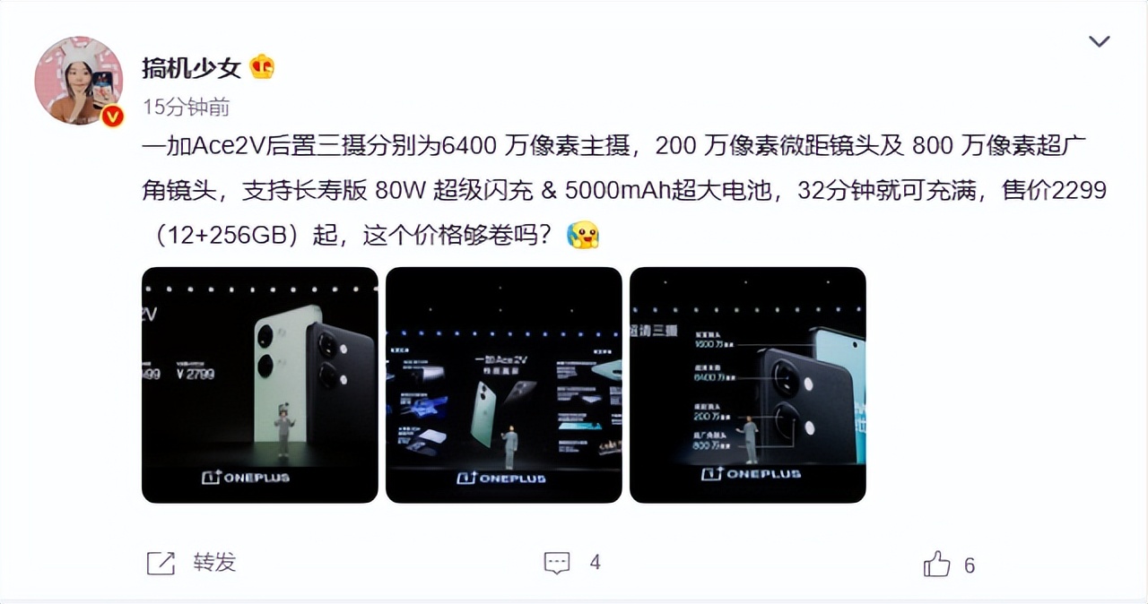 OnePlus Ace2V officially released! Is 2299 really conscientious? The comments of bloggers and ...