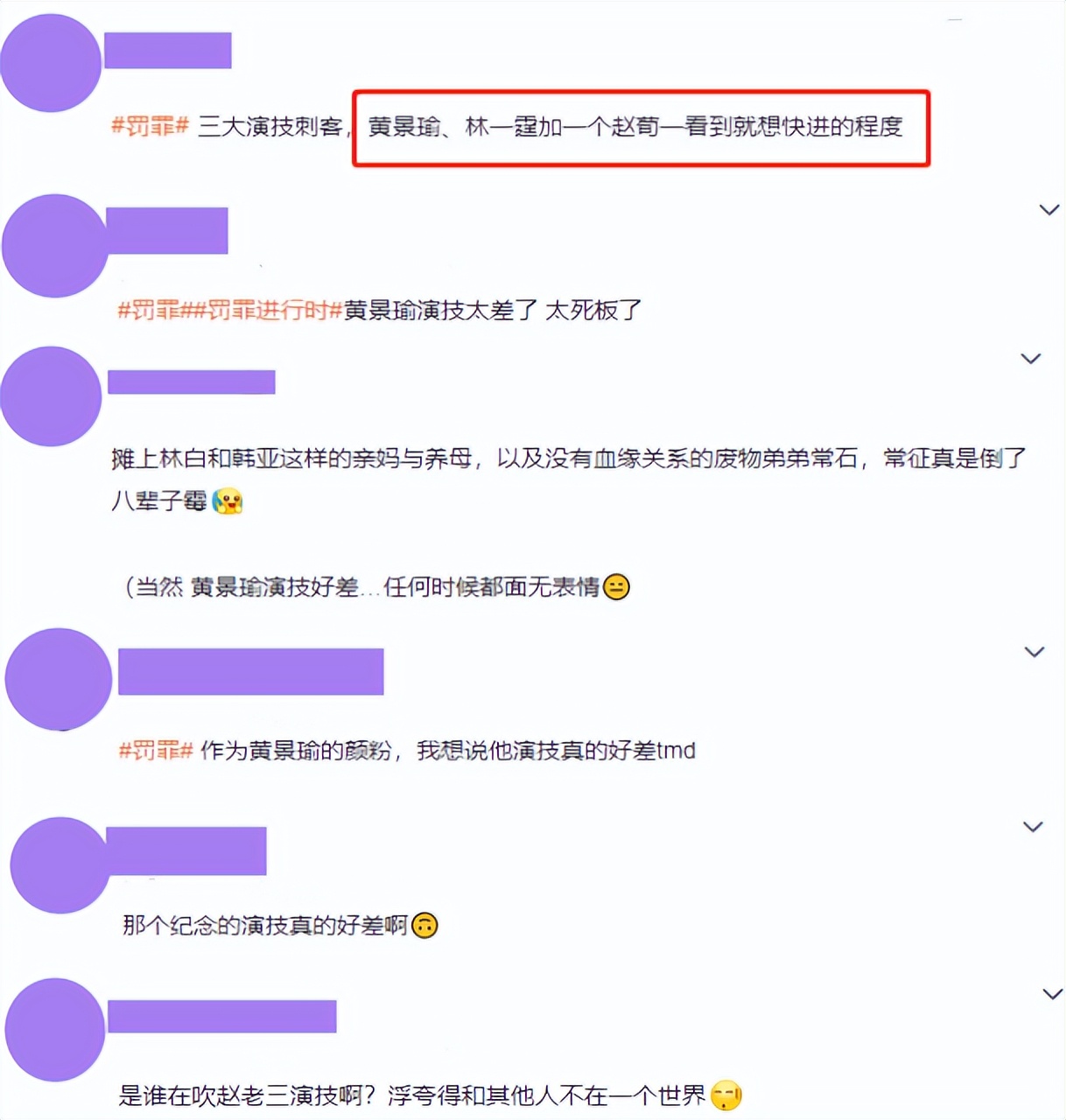 Zhao Xunlin, Yiting Huang Jingyu, why did they become the three people in "Punishment" that make ...