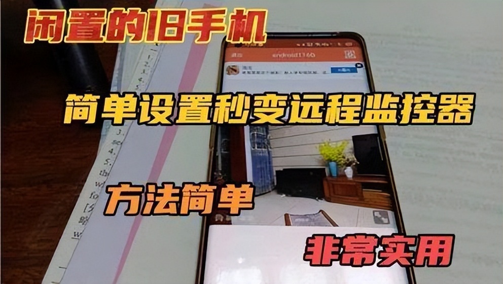 The old mobile phone that is idle at home can be turned into a home ...